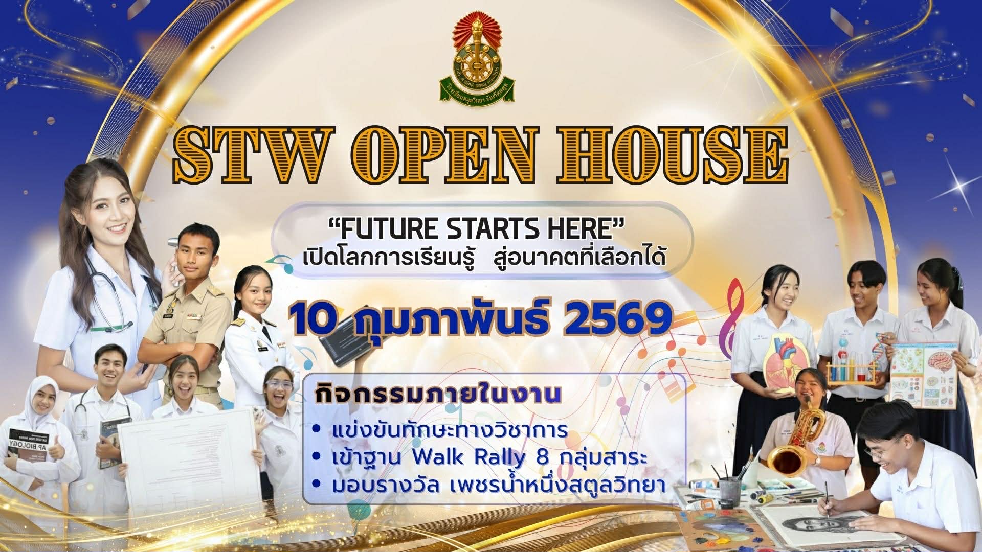 STW Open House 2569 - โรงเรียนสตูลวิทยา